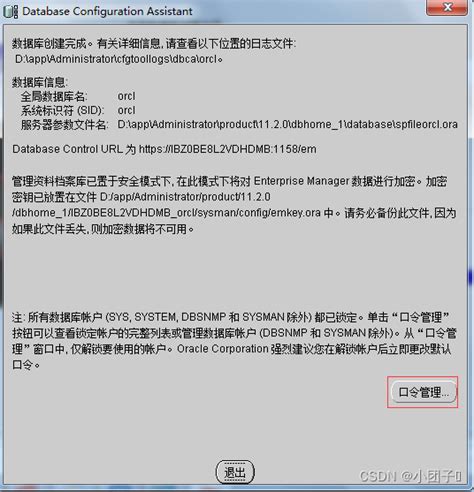 oracle11g安装步骤 oracle11g安装详细教程 csdn博客