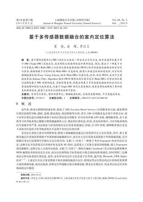 pdf multi sensors data and information fusion algorithm for indoor localization