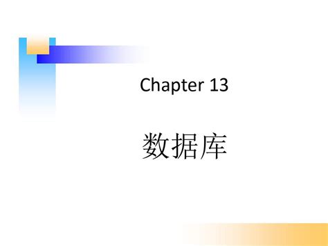 c gui qt4 编程 第二版 chapter 13 word文档在线阅读与下载 无忧文档