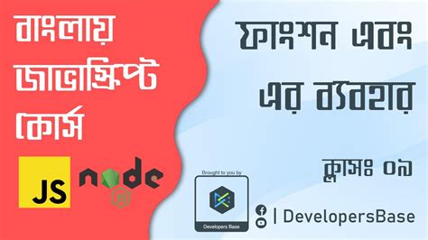 javascript tutorial for beginners in bangla [class 09] functions youtube