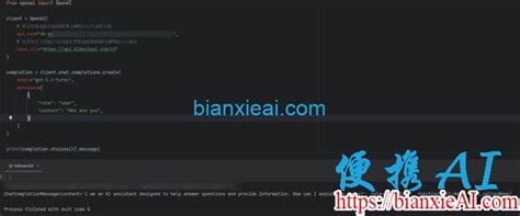 python调用便携ai聚合openai api教程 便携ai