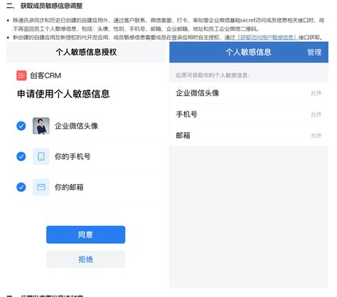 企微小程序，登陆时如何弹出个人敏感信息手工授权弹窗？ 开发者社区 企业微信开发者中心