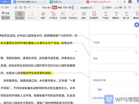 【wps pdf新手教程】pdf的批注模式