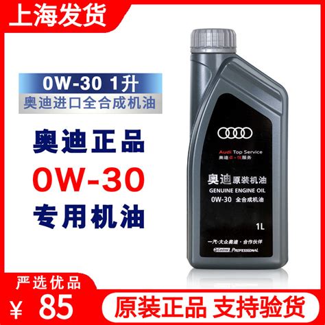 适用于奥迪原装进口全合成机油0W 30润滑油A6LA5A7A8LQ7原厂SN级 虎窝淘