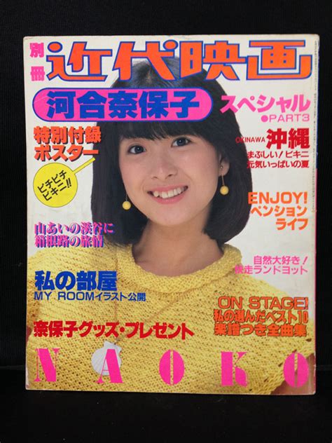 Yahoo オークション 近代映画 河合奈保子 スペシャル PART3 写真集