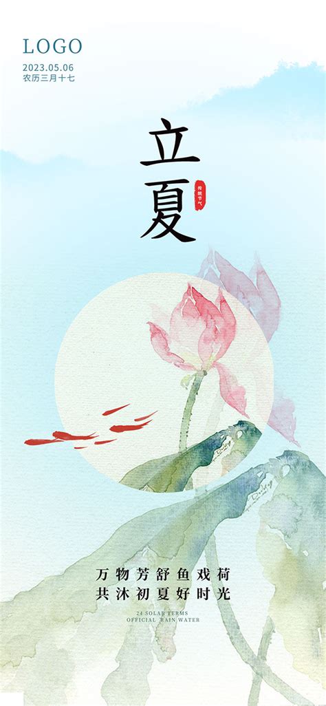 荷花立夏节气移动端海报 素材CNN