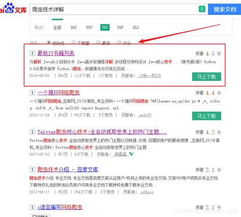 python百度文库爬虫之txt文件 爬虫可以爬百度文库吗 csdn博客