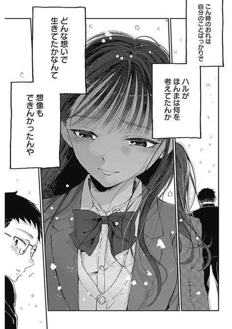 田舎の少年が東京から転校してきた少女と出会い特別の意味を知る話 12 13 山田シロ彦 早朝始発の殺風景となジャン連載中の漫画