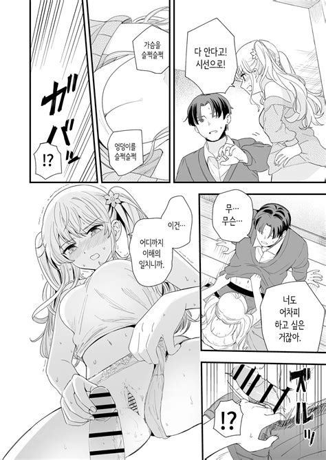 Sasete kureru Gimai to no 3 gatsu 3 ka 하게 해주는 의붓 여동생과의 3월 3일 Page 9