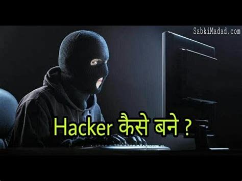 Hacker Kaise Bane How To Become A Hacker Ethical Hacking Course