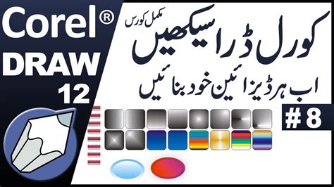 Corel Draw 12 Tutorial In Urdu Hindi Part 8 By Abdul Rehman YouTube