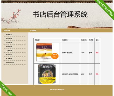 java jsp mysql网上书店购物商城毕业设计网站成品 学生网页设计制作作业 网页制作作业成品 网页设计作业 计算机毕业设计 php作业 asp作业 网页模板 帮我作业网