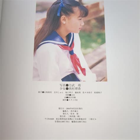 Yahoo オークション 伝説の美少女 西村理香 サンワムック 力武