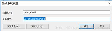 java环境变量配置 java环境变量添加 csdn博客