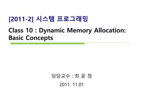 PPT 2011 2 시스템 프로그래밍 Class 10 Dynamic Memory Allocation Basic