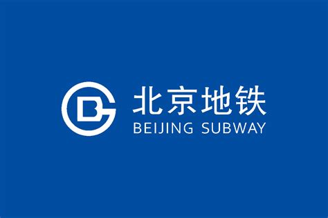 北京地铁标志logo图片 诗宸标志设计
