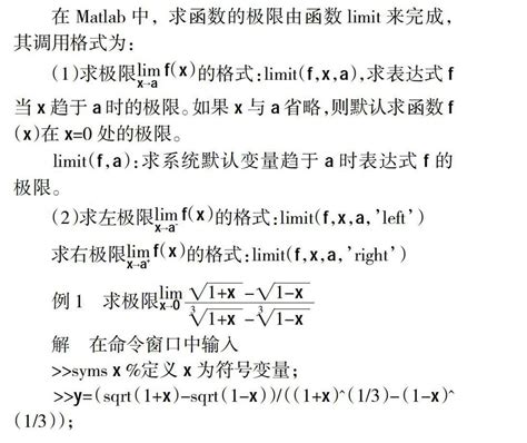 matlab符号计算在高等数学实验教学中的应用 参考网
