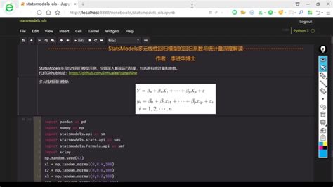 4 回归系数的参数估计 多元线性回归模型的参数与统计量深度解读 基于python编程复现 csdn在线视频培训