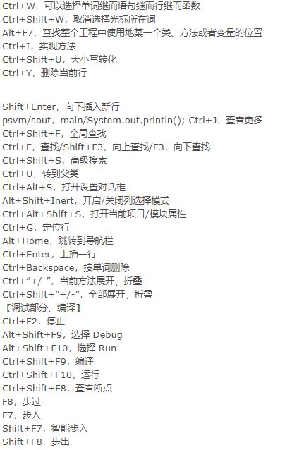 intellij idea 常用快捷键 csdn博客