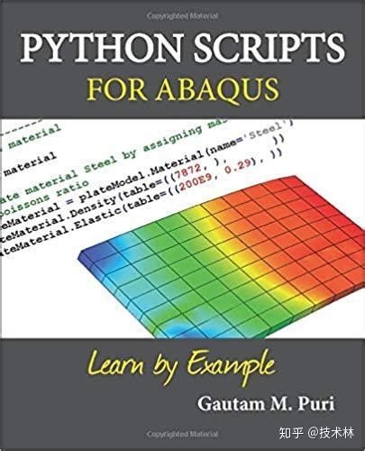 abaqus python二次开发书籍推荐 知乎