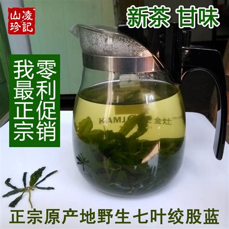 湖南野生七叶绞股蓝茶2014新茶 降三高降压降脂降糖 七叶胆养生茶 猪猪礼物店