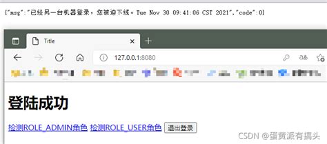 springsecurity：session管理 expiredsessionstrategy csdn博客