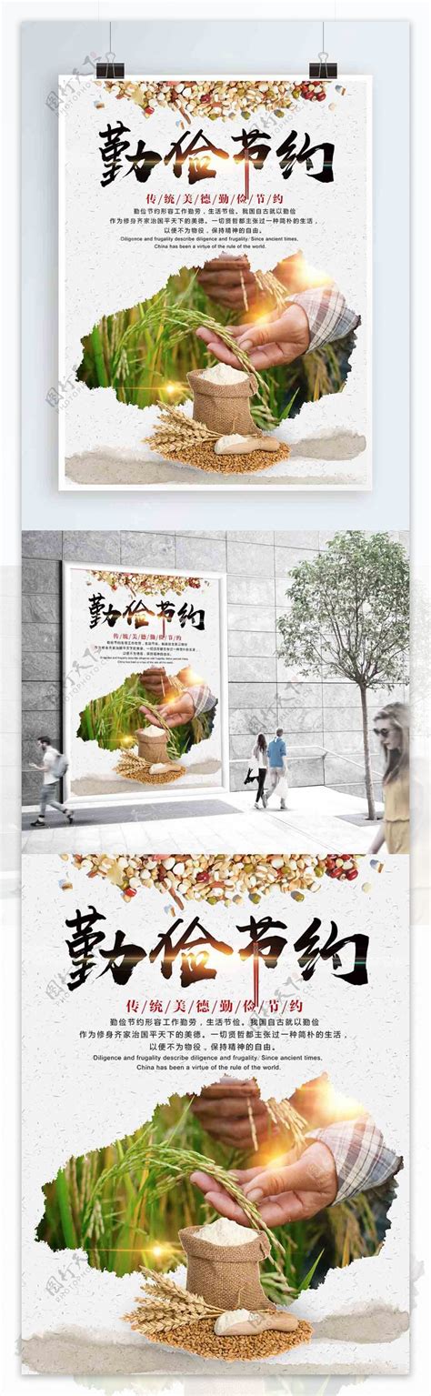 简约勤俭节约公益宣传海报图片素材 编号28380005 图行天下