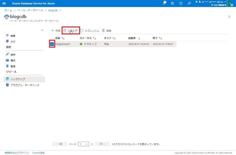 Oracle Database Service for Azure使ってみた② バンブロ Azure Virtual Desktop