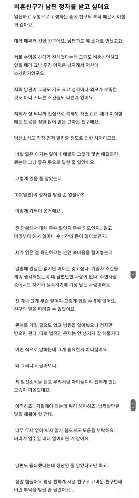 친구가 제 남편의 정자를 받고 싶다고 합니다 인스티즈 instiz 이슈 카테고리