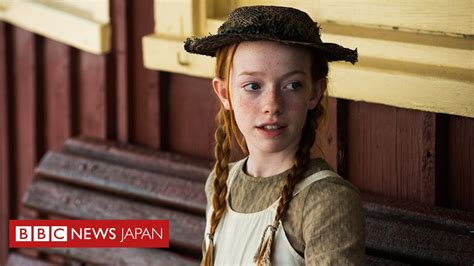 日本で最も愛される赤毛の女の子赤毛のアン BBCニュース