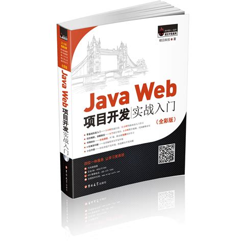 java web项目开发实战入门 百度百科
