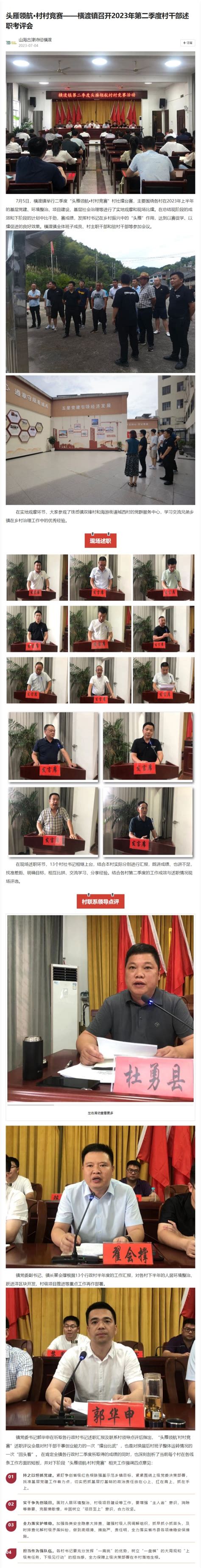 头雁领航村村竞赛横渡镇召开2023年第二季度村干部述职考评会