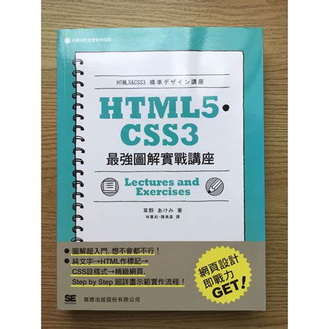 html5．css3最強圖解實戰講座 蝦皮購物