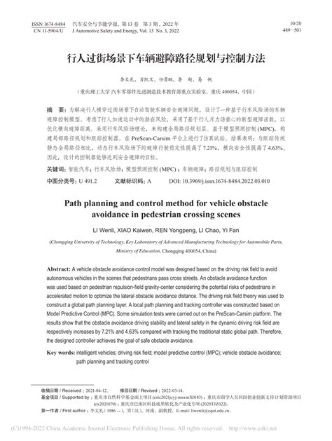 pdf path planning and control method for vehicle obstacle avoidance in pedestrian crossing scenes