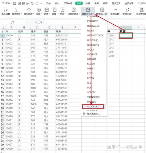 vlookup 函数基础使用方法 知乎