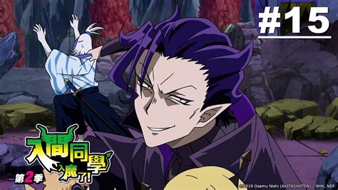 入间同学入魔了 第二季 第15话 魔兽袭击 Muse木棉花 新番 动画 YouTube