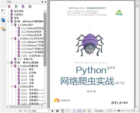 python网络爬虫实战 第2版pdf电子书 [43mb]下载 码农书籍网