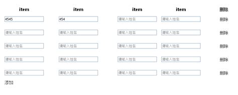 jquery表格，动态增删行与表单内容操作代码示例 墨鱼部落格