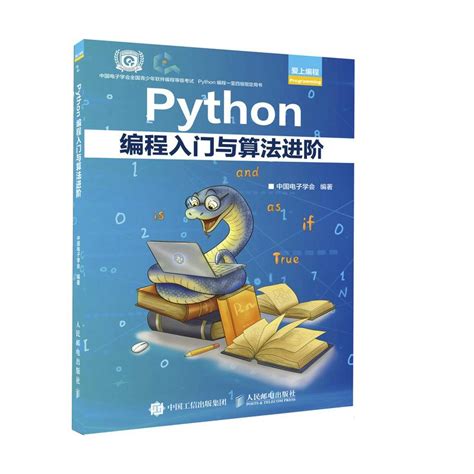 python编程入门与算法进阶