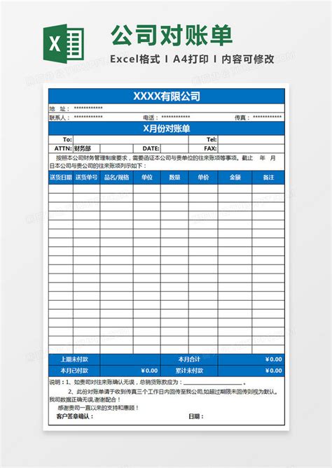 公司对账单表格Excel模板下载 xlsx格式 熊猫办公