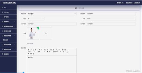 java毕业设计社区医疗服务系统（附源码、数据库） 社区医疗服务系统用例图 csdn博客