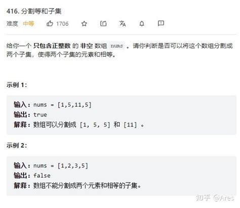 leetcode刷题之416 分割等和子集 知乎