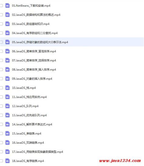 java数据结构和算法 视频教程 下载 java知识分享网 免费java资源下载