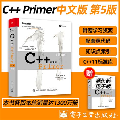 现货速发正版c primer中文版第5版 c 编程从入门到精通c 11标准 c 经典教程语言程序设计软件计算机开发书籍c primer plus 虎窝淘