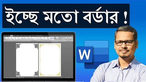 How To Create Your Own Page Border In Word Design Talk
