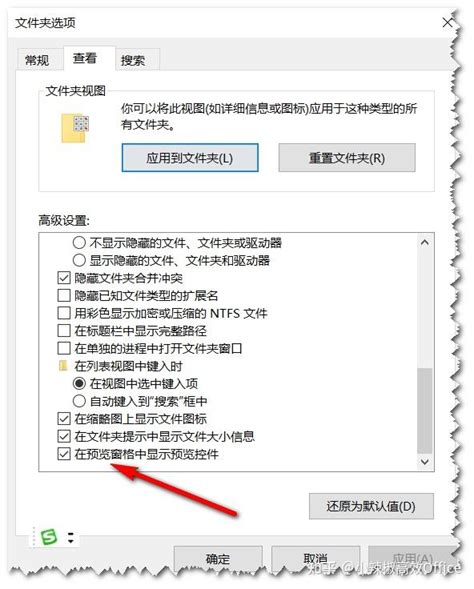 windows中pdf txt excel word ppt等office文件在预览窗格无法预览的终级解决方法大全 知乎