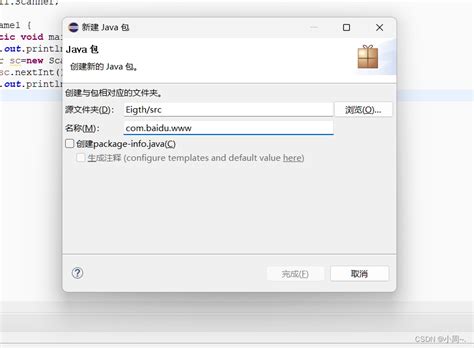 第八章 包和内部类 csdn博客