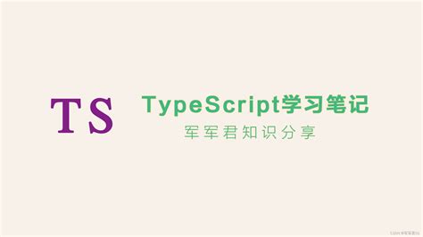 ts学习笔记三：接口及类 ts接口 csdn博客