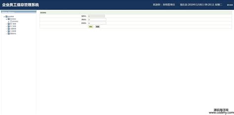 1519 java mysql 基于javabean servlet jsp开发的企业员工信息管理系统源码 源代码 源码海洋网