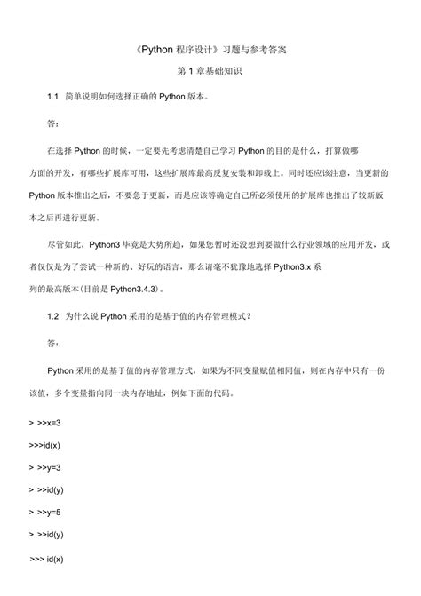 《python程序设计》习题与答案